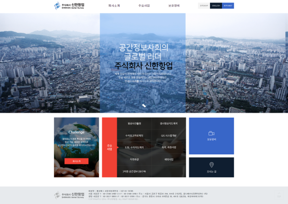 기업홈페이지제작 대기업에게 공간정보서비스를 제공하는 신한항업